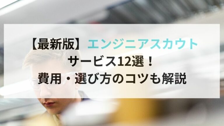 スカウト | 企業の採用・人事を支援するメディア digireka!HR